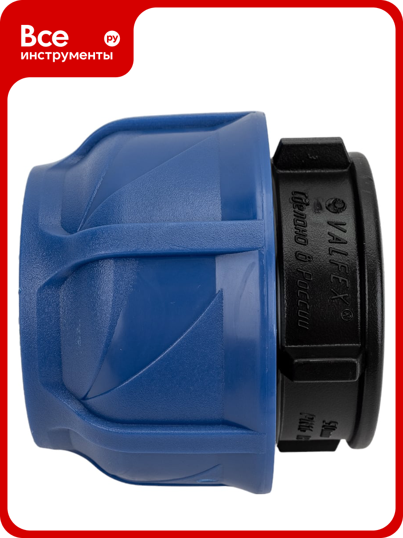 Компрессионная заглушка VALFEX ПНД, 50 121001123050