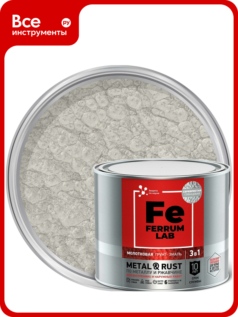 Грунт-эмаль FERRUM LAB по ржавчине 3 в 1 молотковая серебристая, банка 2 л 213537, 3 в
