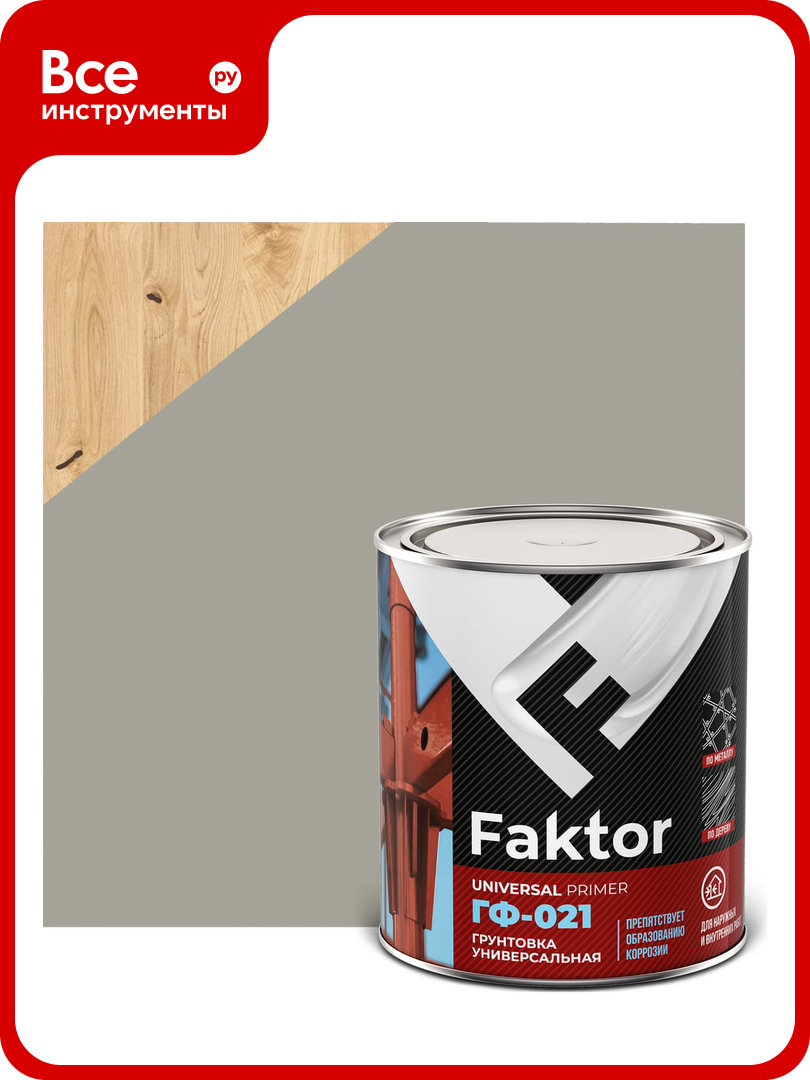 Грунтовка ярославские краски FAKTOR ГФ-021 серая, банка 0.8 кг 217513
