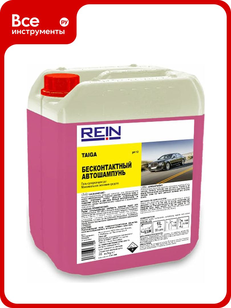 Автошампунь Rein TAIGA, профессиональная формула для ухода за кузовом, удаляет следы насекомых, подходит для сплавов