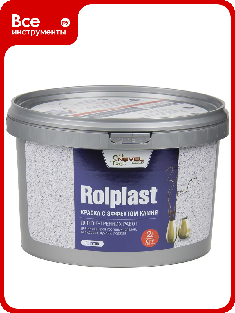 Декоративное покрытие NEVEL GOLD ROLPLAST Questor 2,0 кг 4607130864227