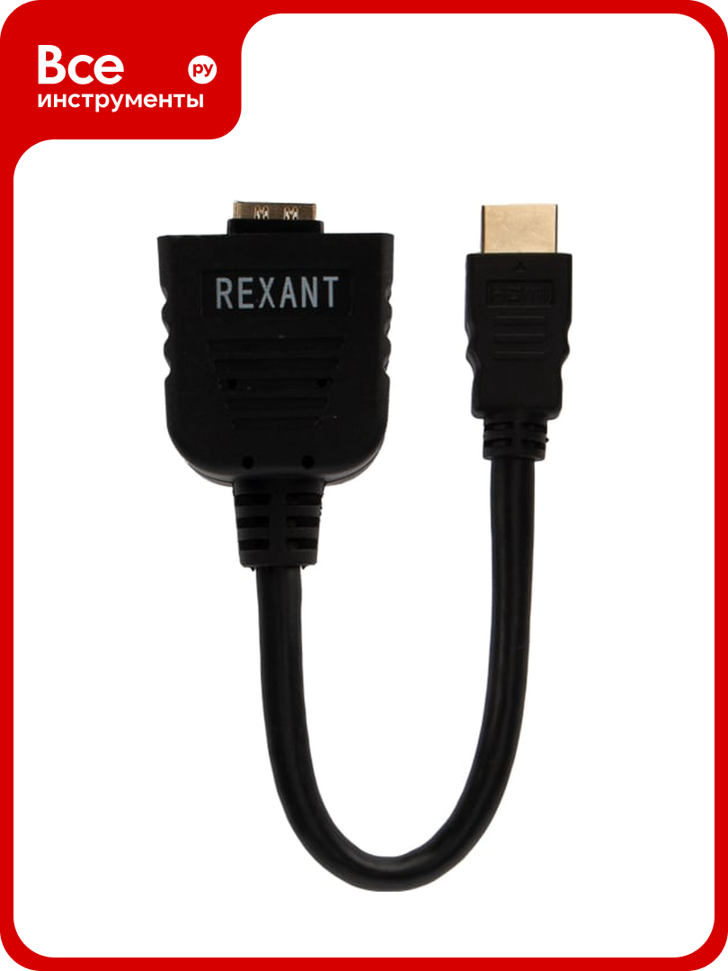 Разветвитель REXANT HDMI штекер с двумя гнездами, провод из ПВХ, поддержка 4K сигнала, компактный черный корпус