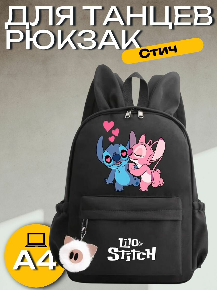 Рюкзак детский Стич с ушками, черный