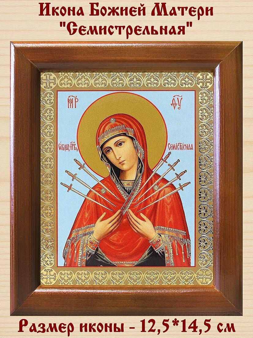 Икона Божией Матери "Семистрельная" (лик № 073), в деревянной рамке 12,5*14,5 см