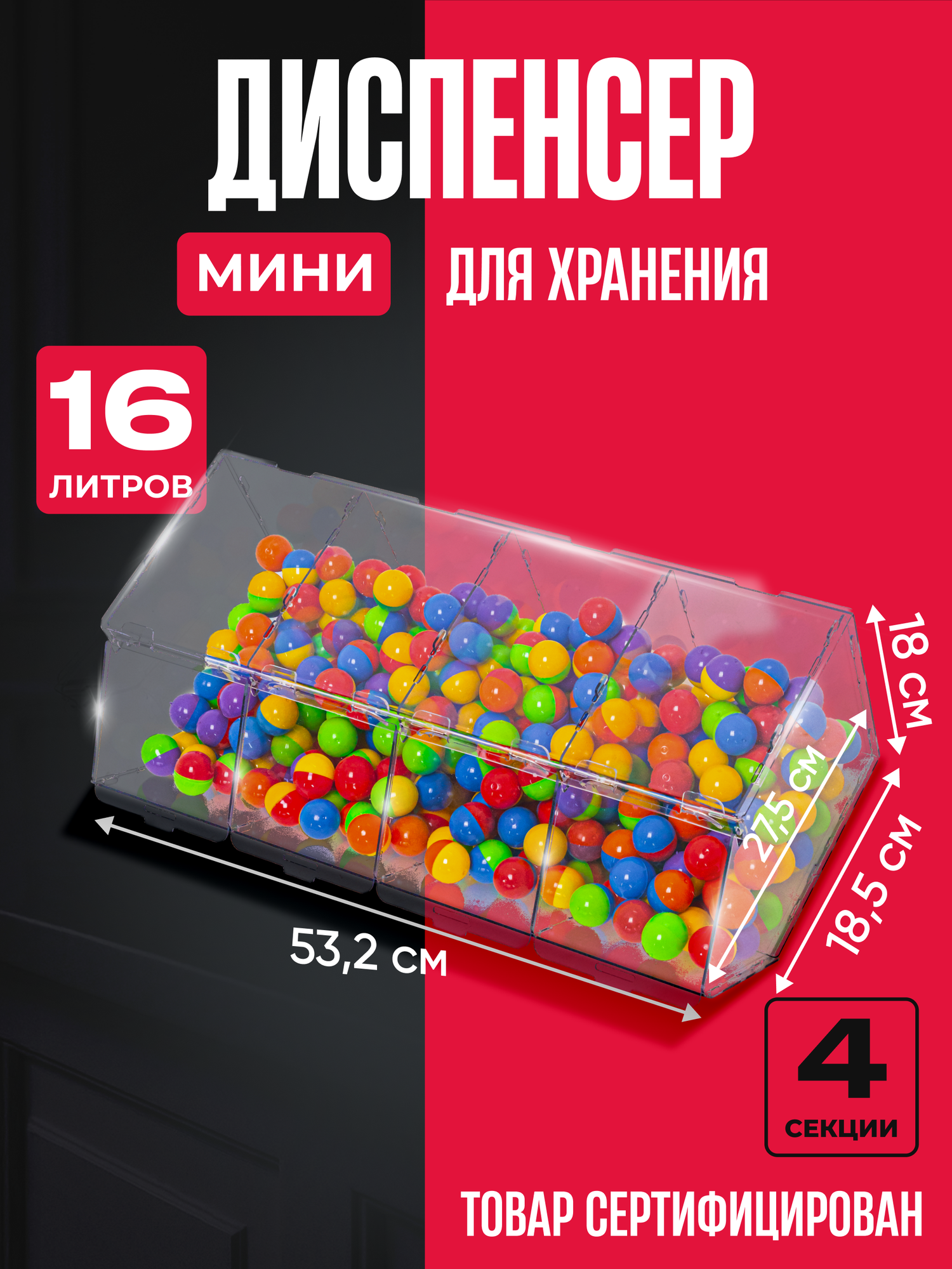 Диспенсер мини для снеков , универсальный, разборный, витрина настольная 4 секции