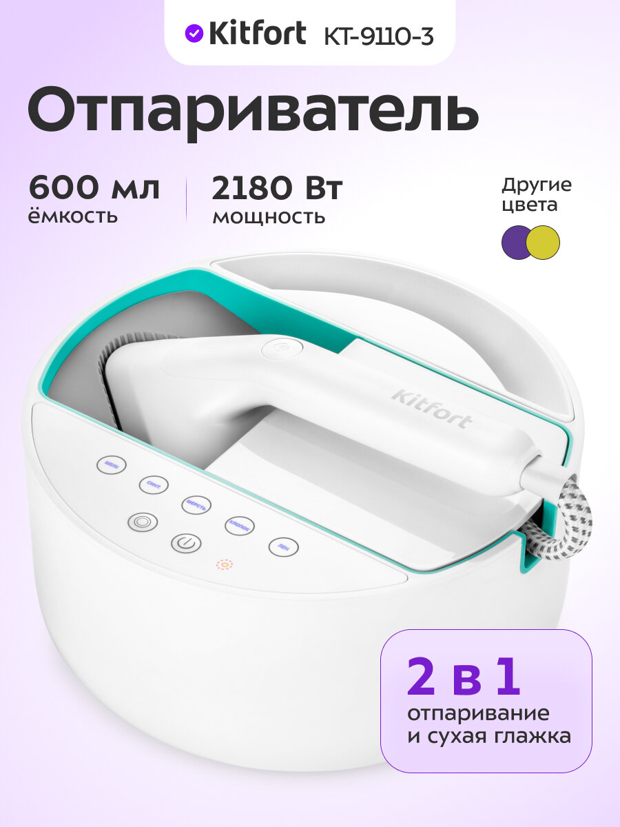 Отпариватель Kitfort КТ-9110-3 бело-бирюзовый