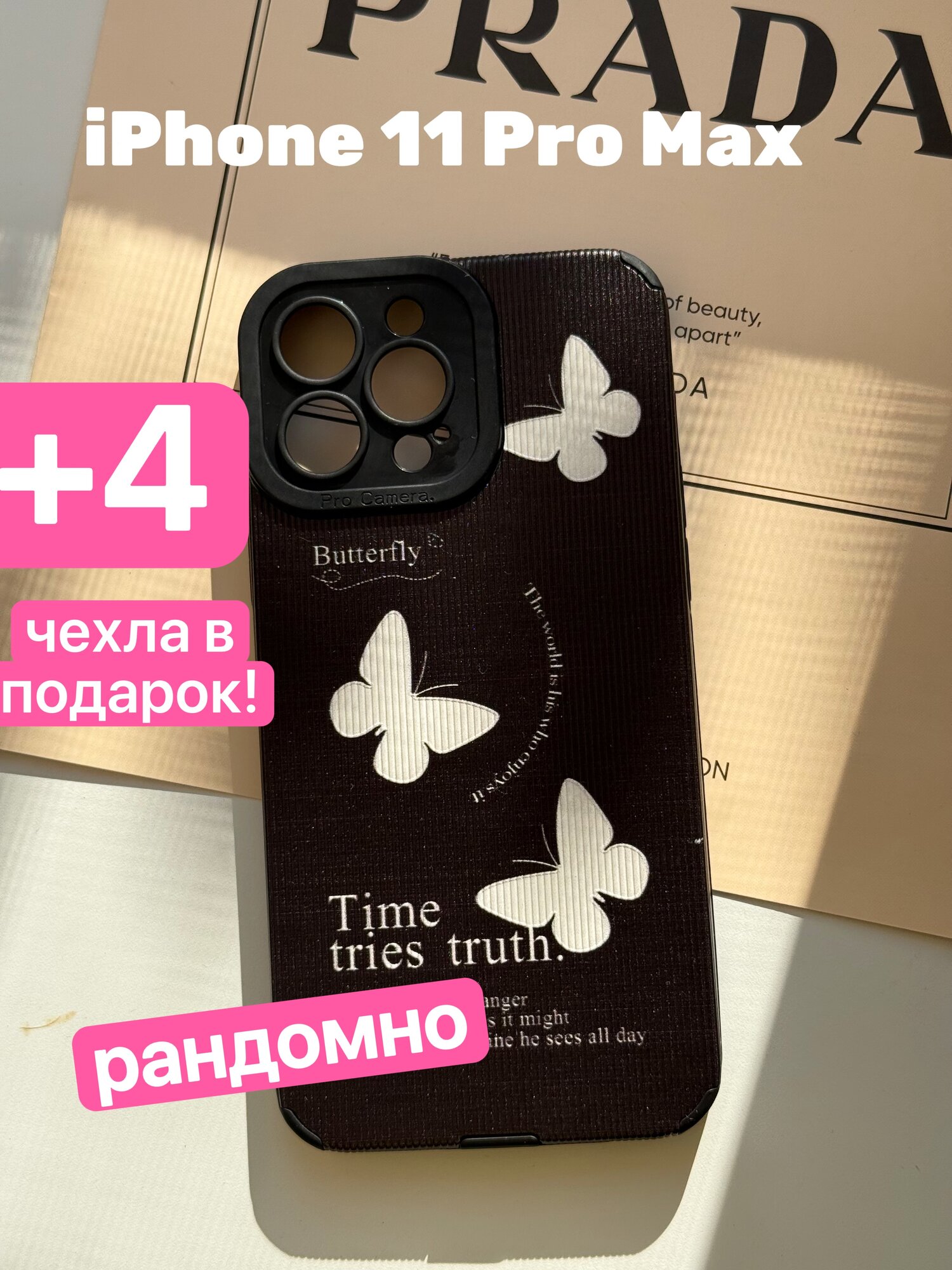 Чехол на iPhone 11 Pro Max чёрный с белыми бабочками, силиконовый с принтом, набор из 5 разных чехлов