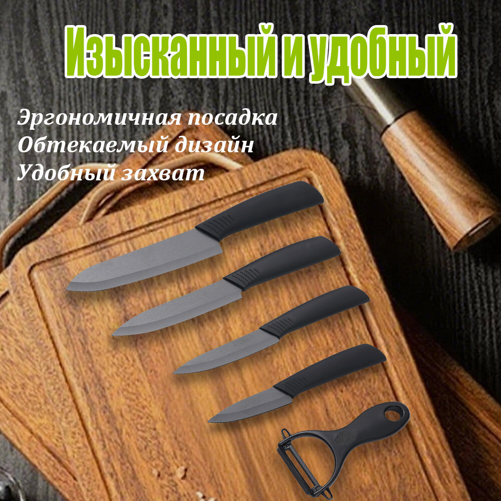 Керамический нож набор из шести частей керамический нож для нарезки фруктовой кожуры овощечистка
