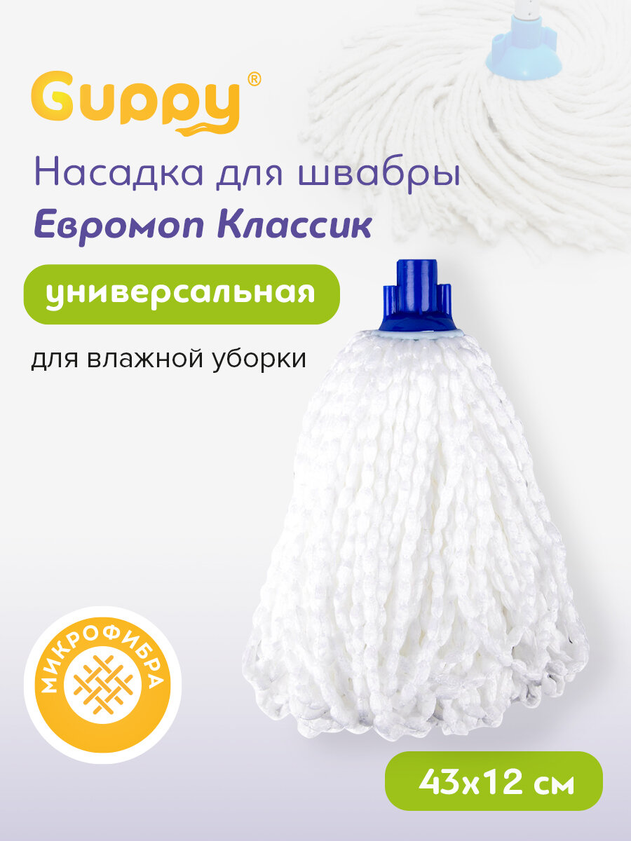Насадка для швабры МОП Веревочка микрофибра Guppy