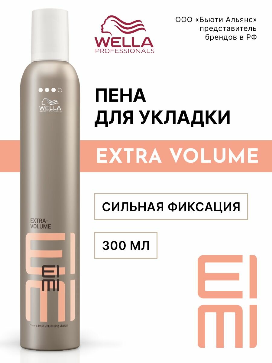Пена для укладки сильной фиксации Wella Professionals EXTRA VOLUME, 300мл