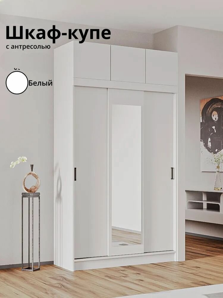 Шкаф-купе Бруно 5 с антресолью Белый