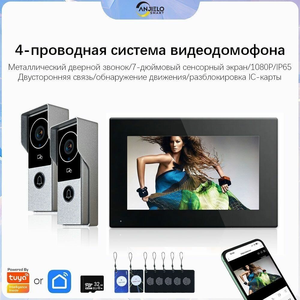 Комплект для установки домофона