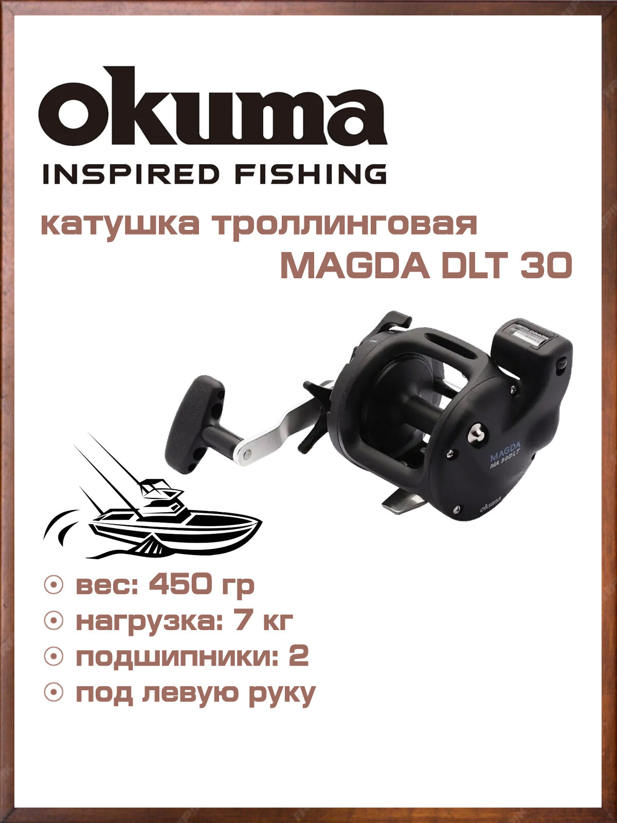 Катушка для троллинга Okuma New Magda DT 30DLT леворукая со счетчиком