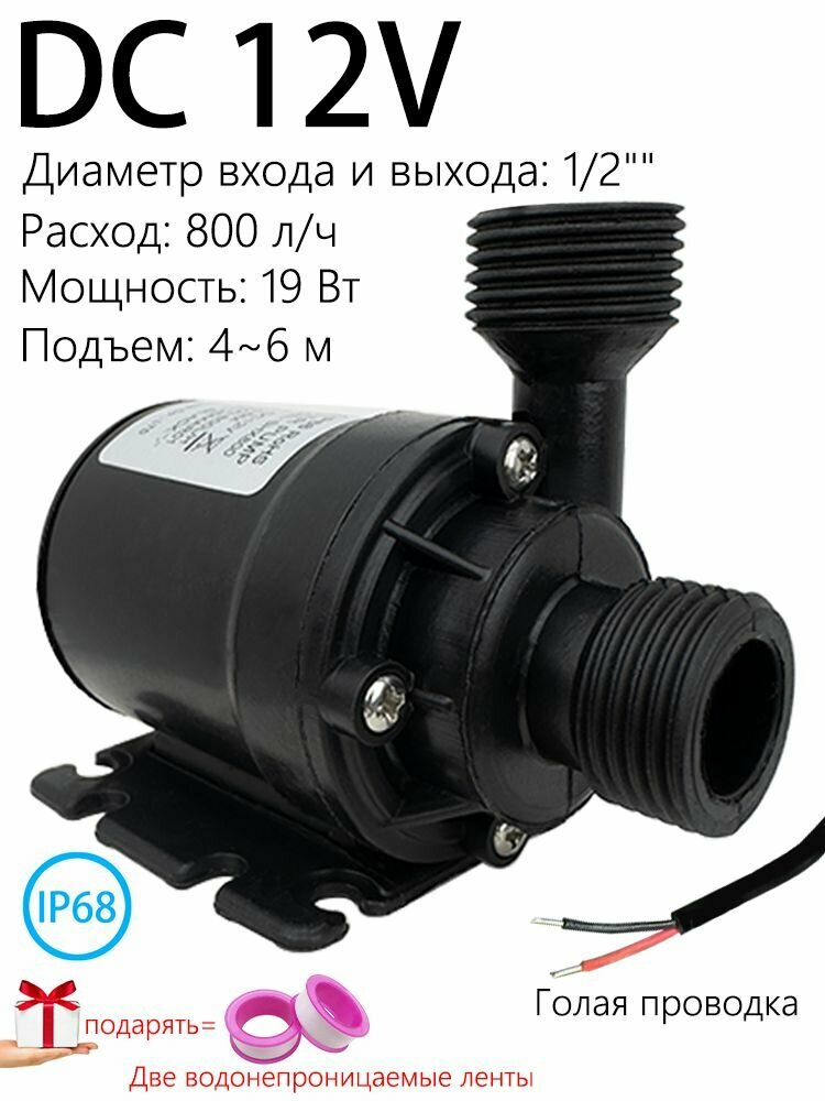 Насос с бесщеточным двигателем Насос DC 12 В