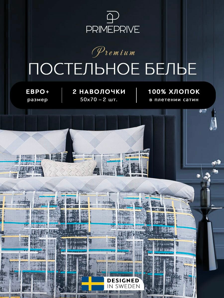 PRIME PRIVE Комплект постельного белья Евро макси "Рошфор" 200х220-1/230х250-1/50х70-2 сатин, хлопок