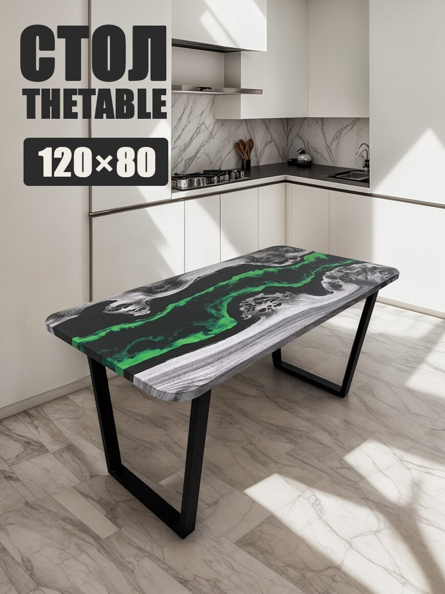 Стол обеденный 120х80 см