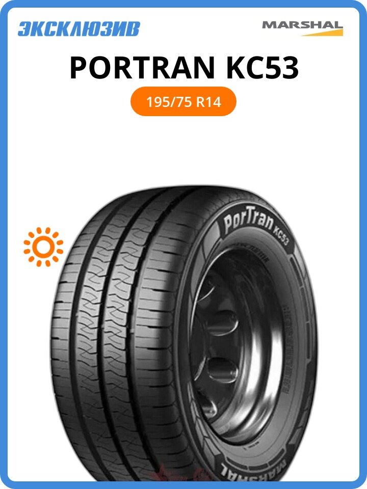 Летняя шина Marshal PorTran KC53 195/75 C R14 106/104R