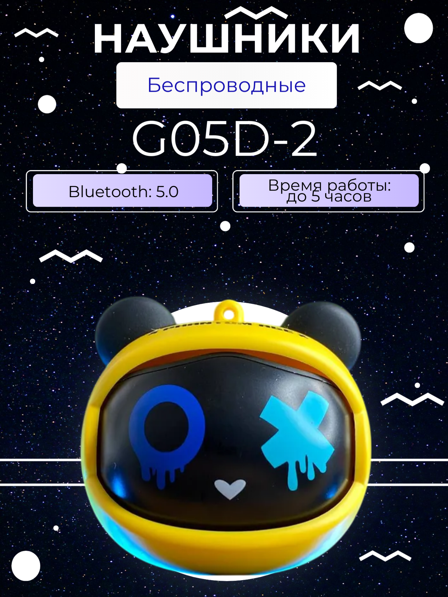 Детские беспроводные наушники G05D-2