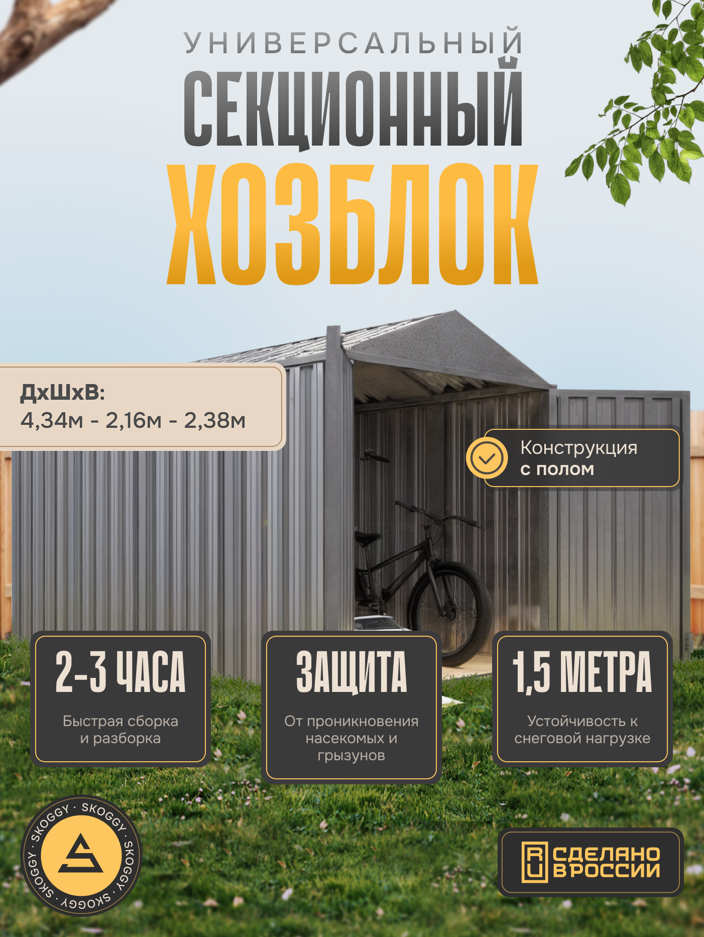 Хозблок секционный 4м /Наборные секции метровые/Контейнер для оборудования