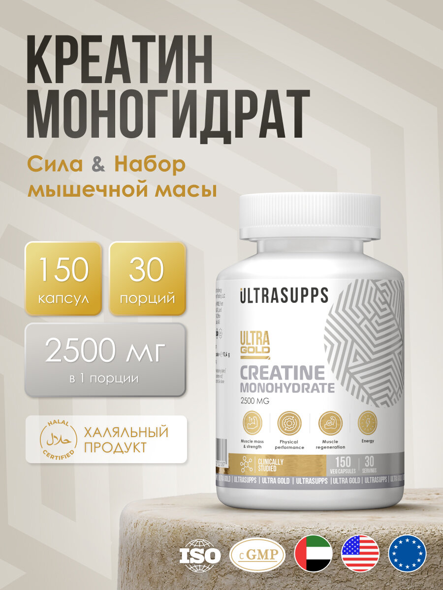 Креатин моногидрат капсулы халяль 30 порций Ultrasupps / Ultra Gold Creatine Monohydrate