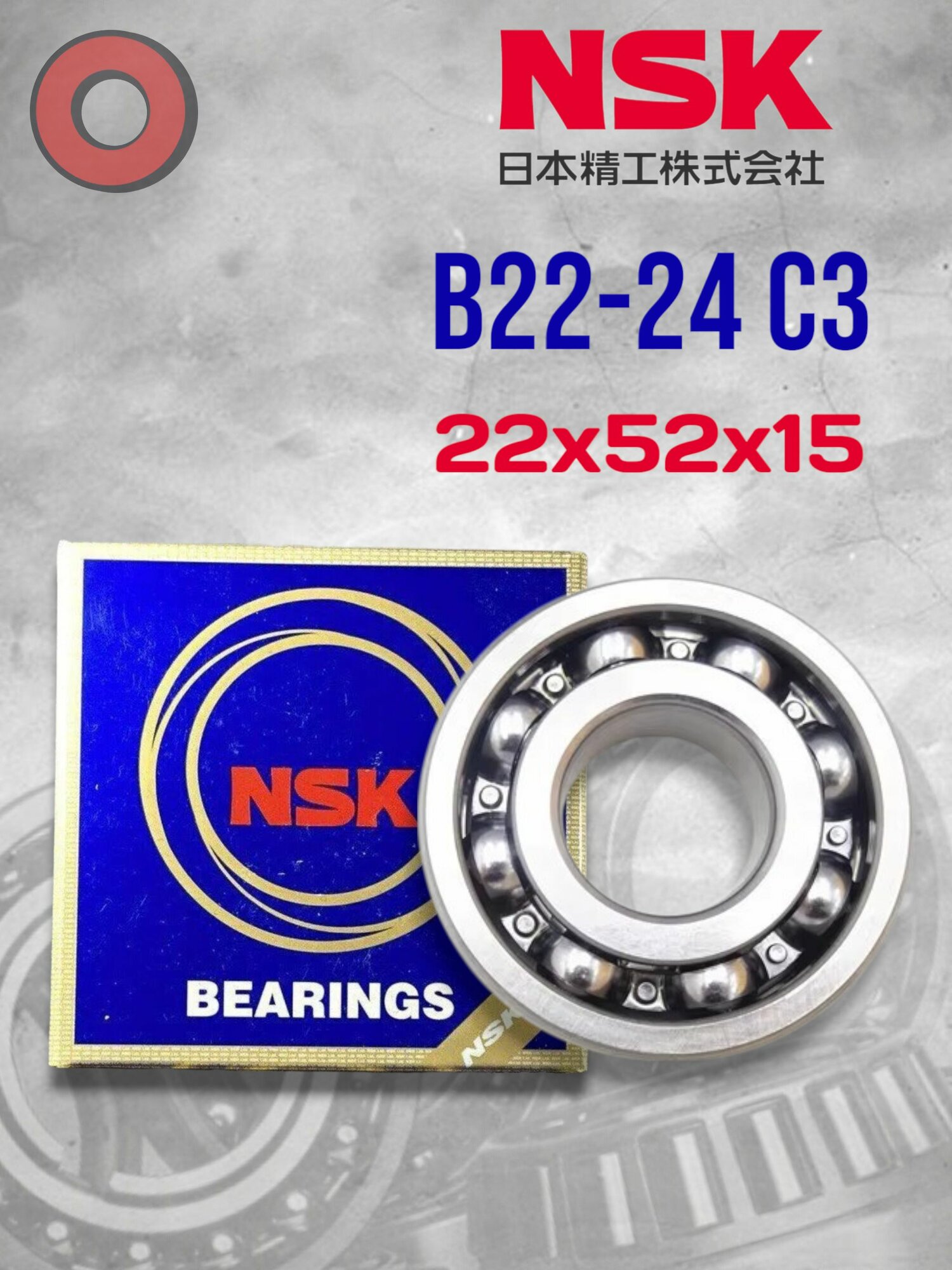 Подшипник NSK B22-24 C3 (22x52x15) Made in JAPAN