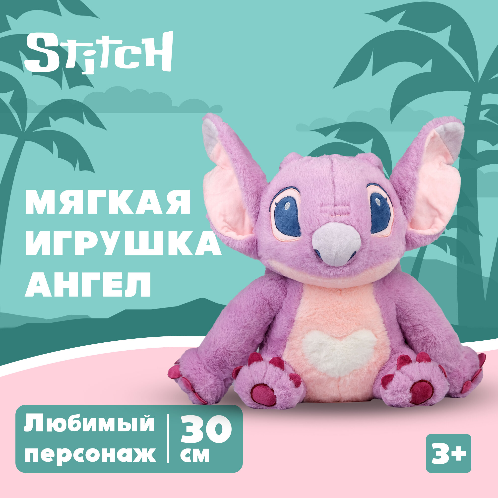Мягкая игрушка Stitch