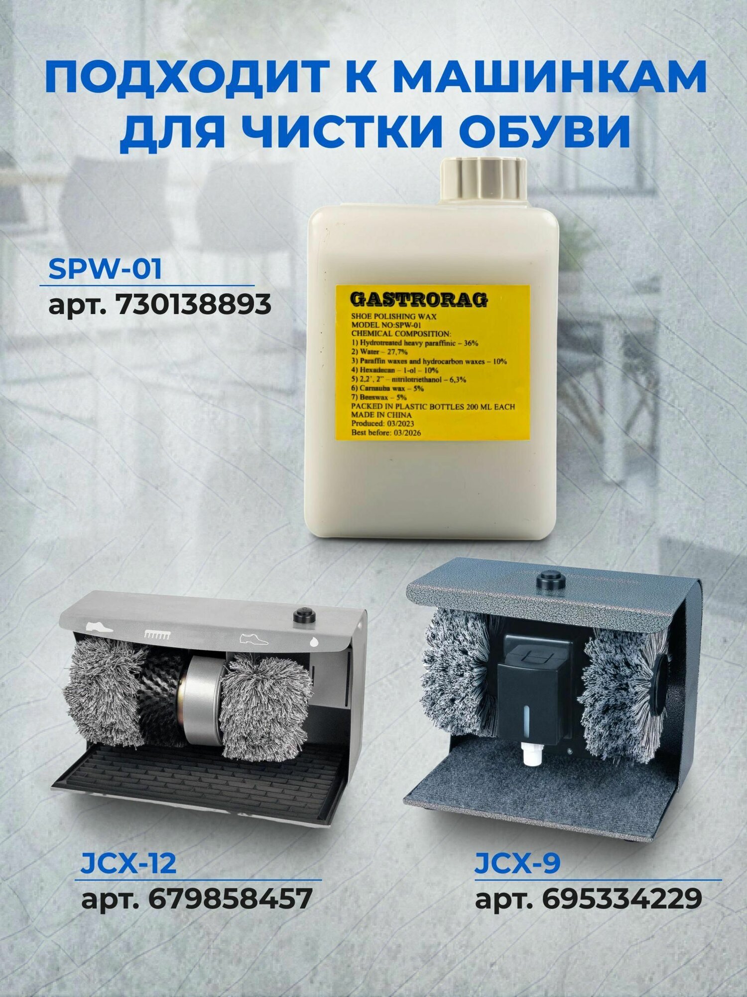 Машинка для чистки и полировки обуви GASTRORAG JCX-12, щетка для крема, обувечистка для дома, офиса, гостиницы, ресторана и кафе.