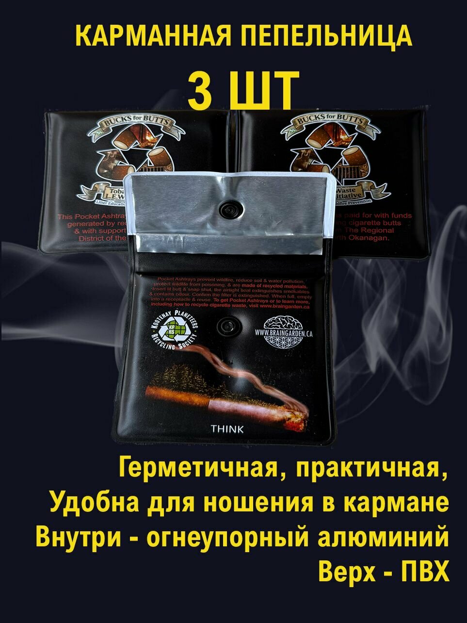 Мини пепельница карманная герметичная 3 шт