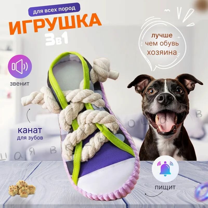 Игрушка для собак "Тапок", с пищалкой, текстильная, фиолетовая, 1 шт