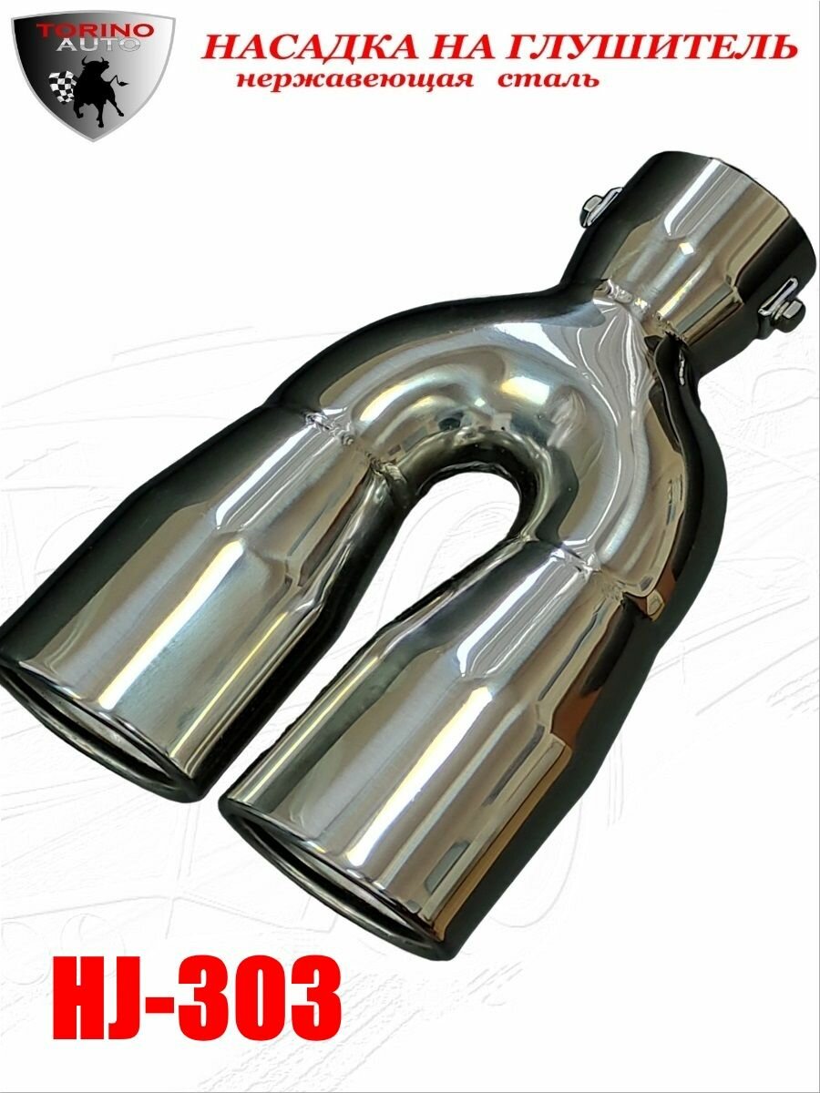 Насадка на глушитель автомобиля из нержавеющей стали декоративная HJ-303