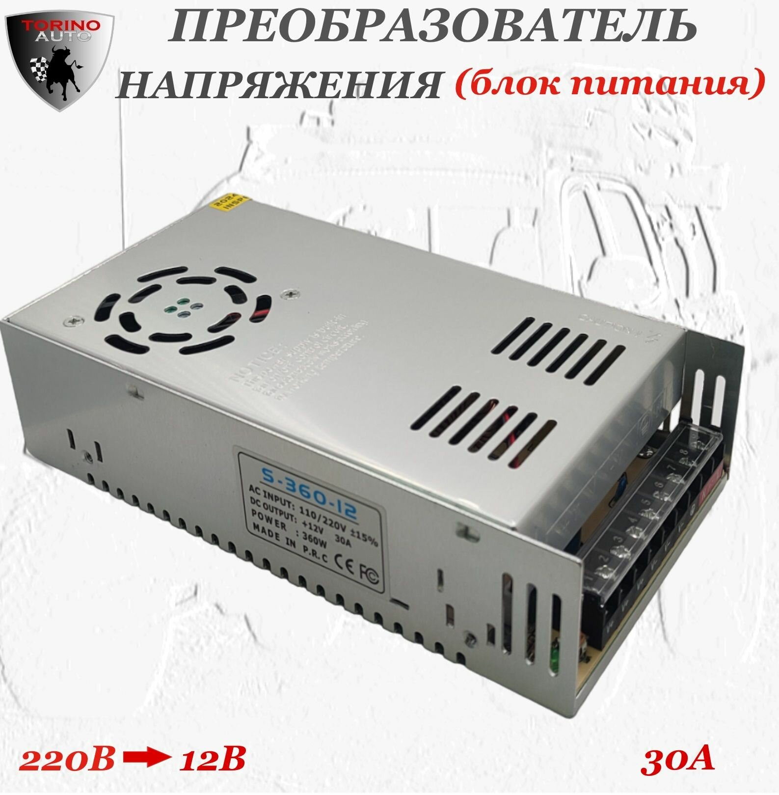 Преобразователь напряжения S-360-12 (блок питания) 220-12В, 30А, 360Вт