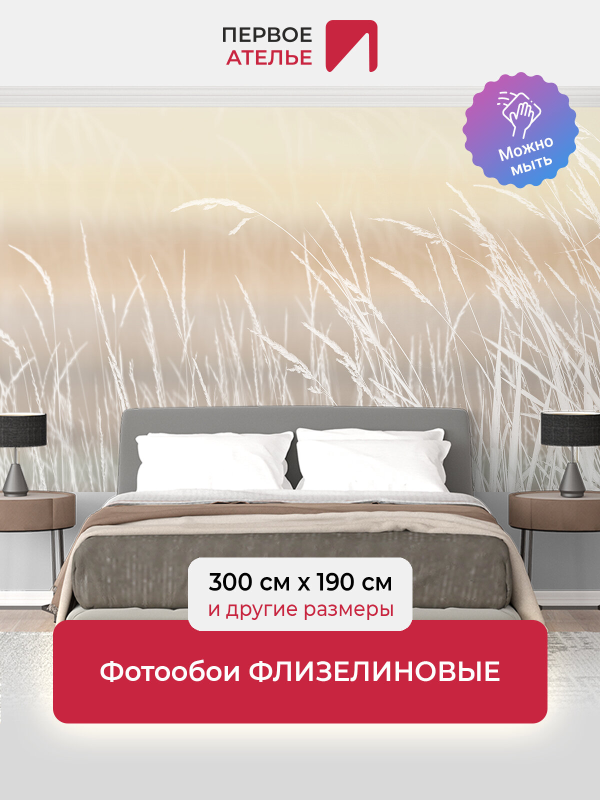 Фотообои на стену флизелиновые лофт Первое ателье "Графика травы" 300х190 см (ШхВ), моющиеся, Premium