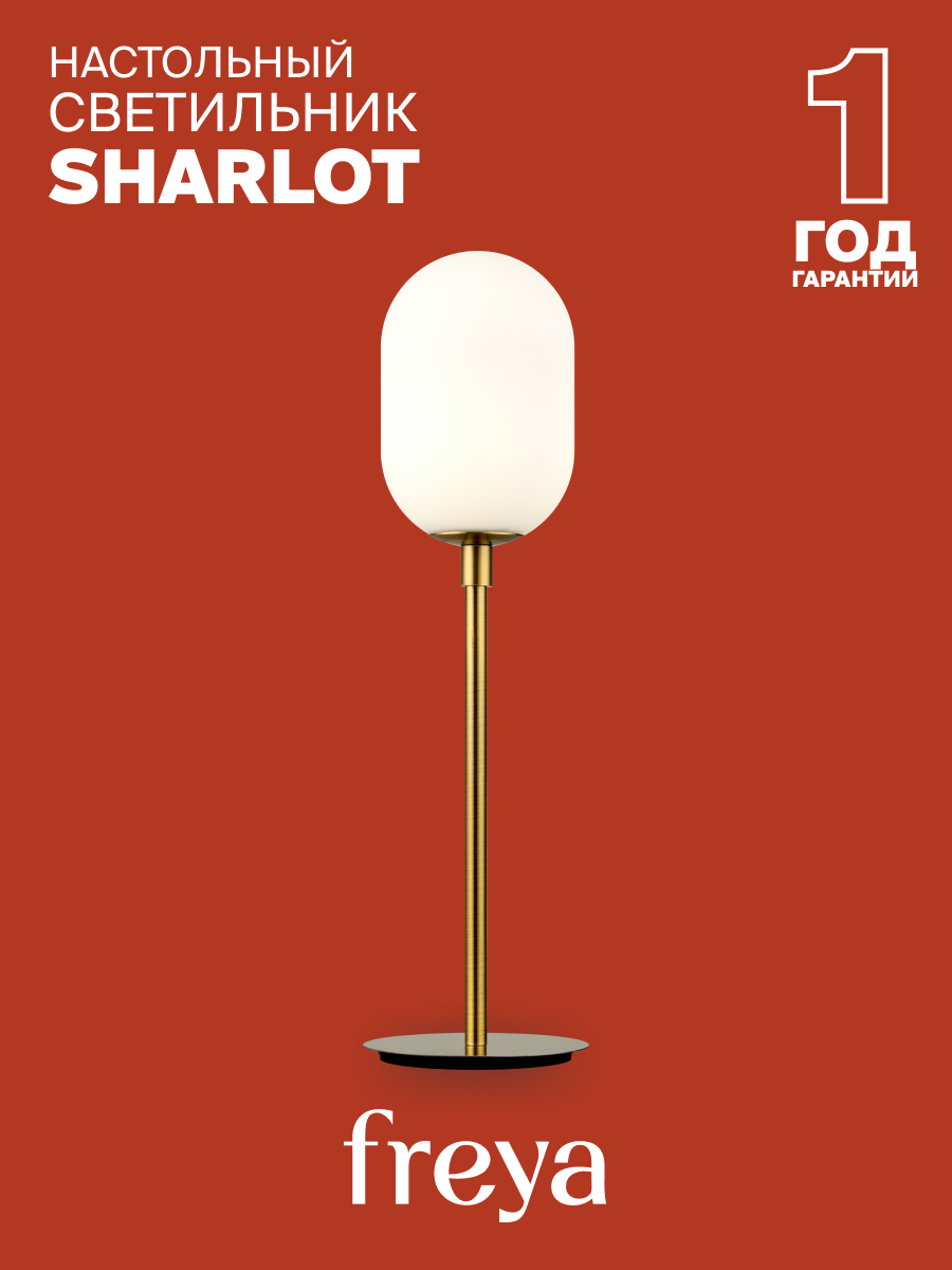 Светильник настольный Freya Sharlot FR1012TL-01BS IP20, G9, 28W
