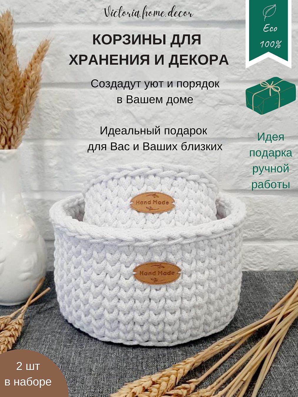 Корзины/органайзеры для хранения и декора, 2 шт, цвет белый, круглые, вязаные/плетеные