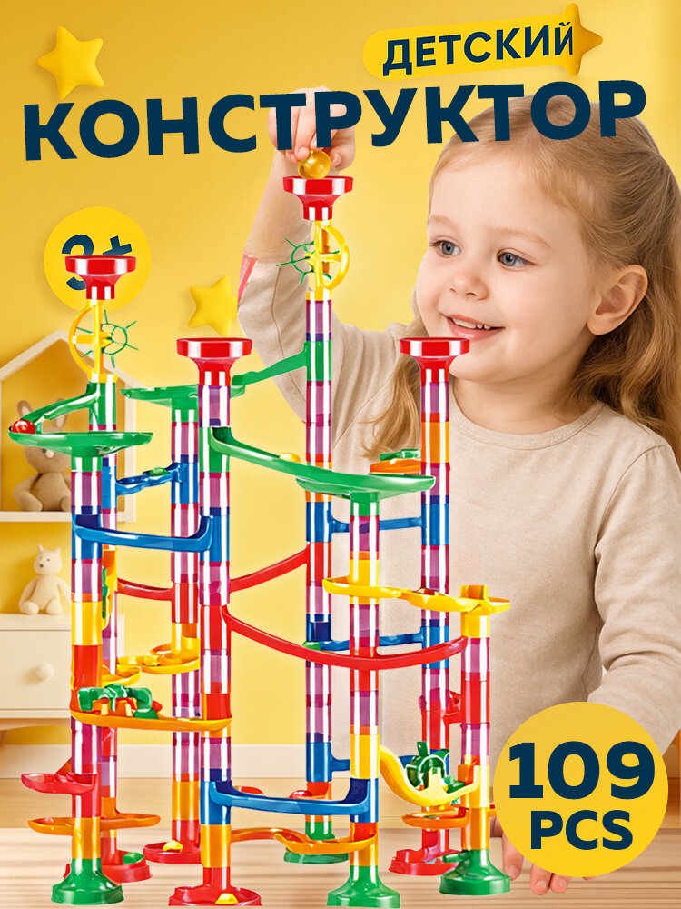 Конструктор пластиковый