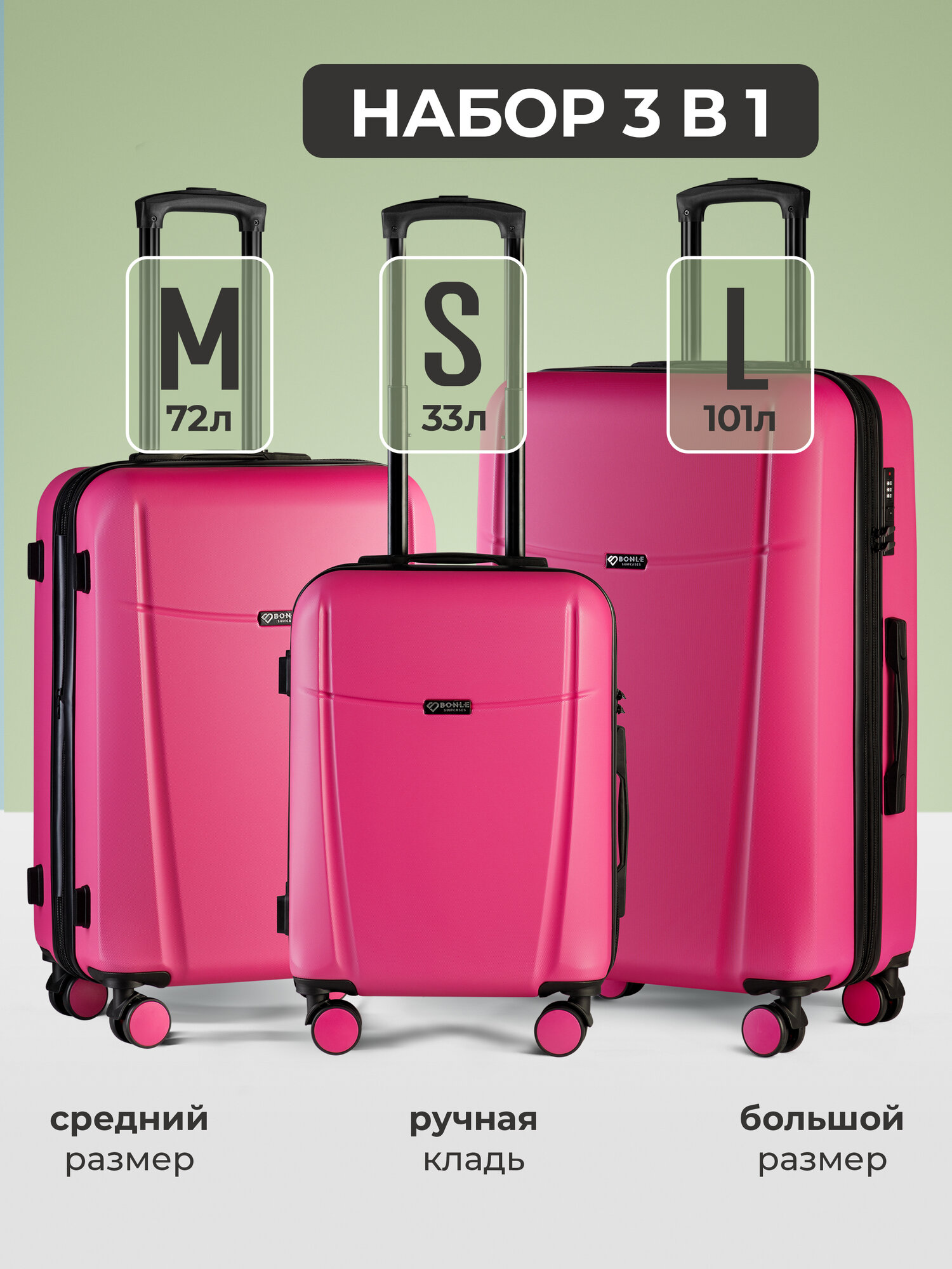 Комплект чемоданов 