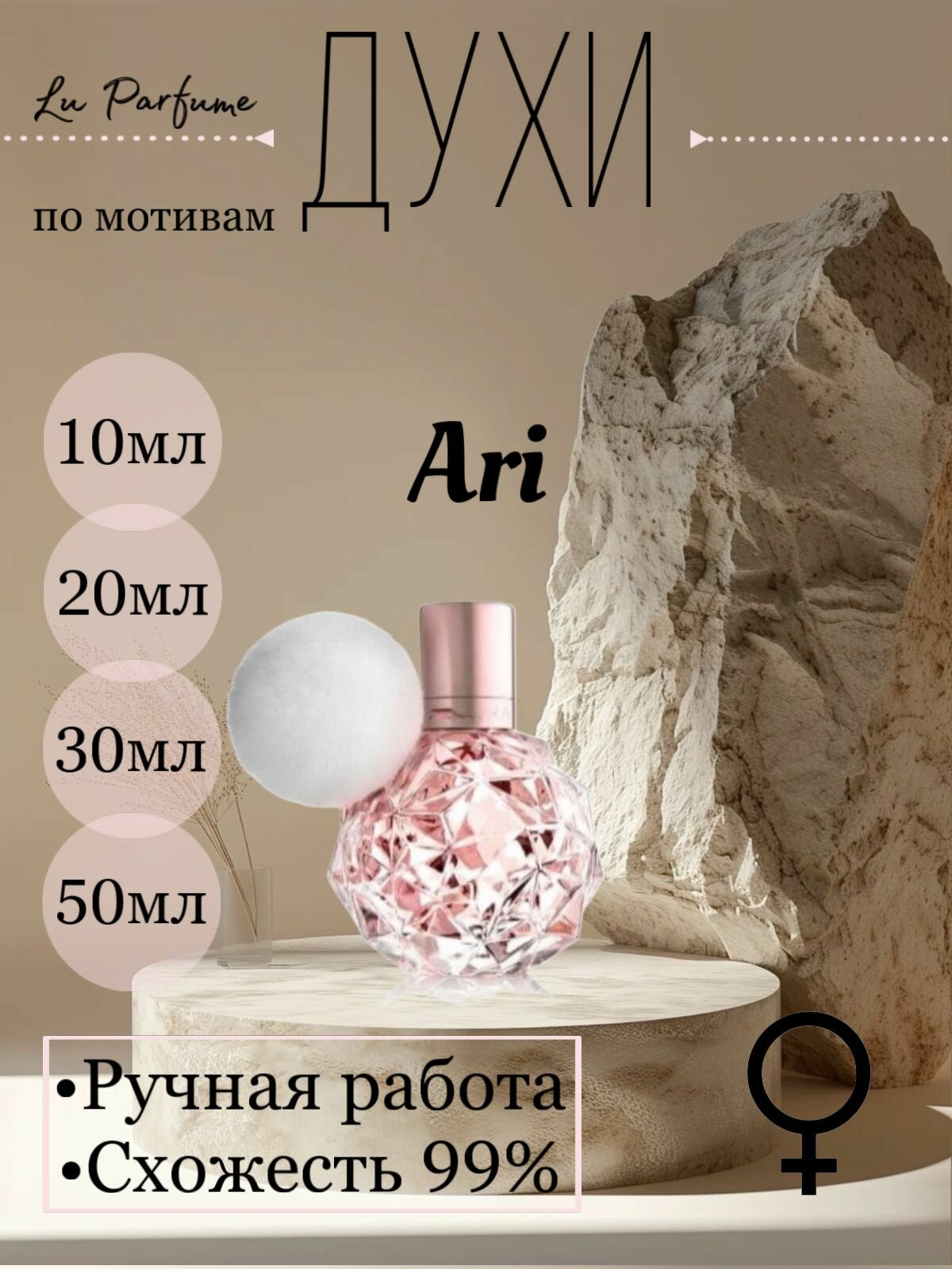 Духи ручной работы по мотивам 'Ari', Ариана, для женщин Lu Parfume