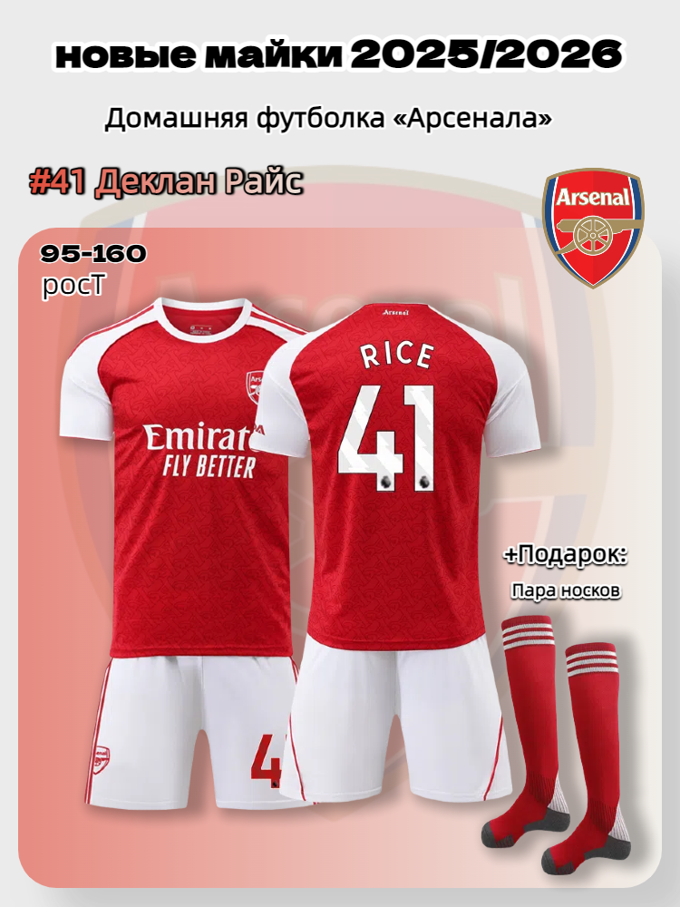 Домашняя футбольная форма «Арсенала» №41 Райса 2025/26