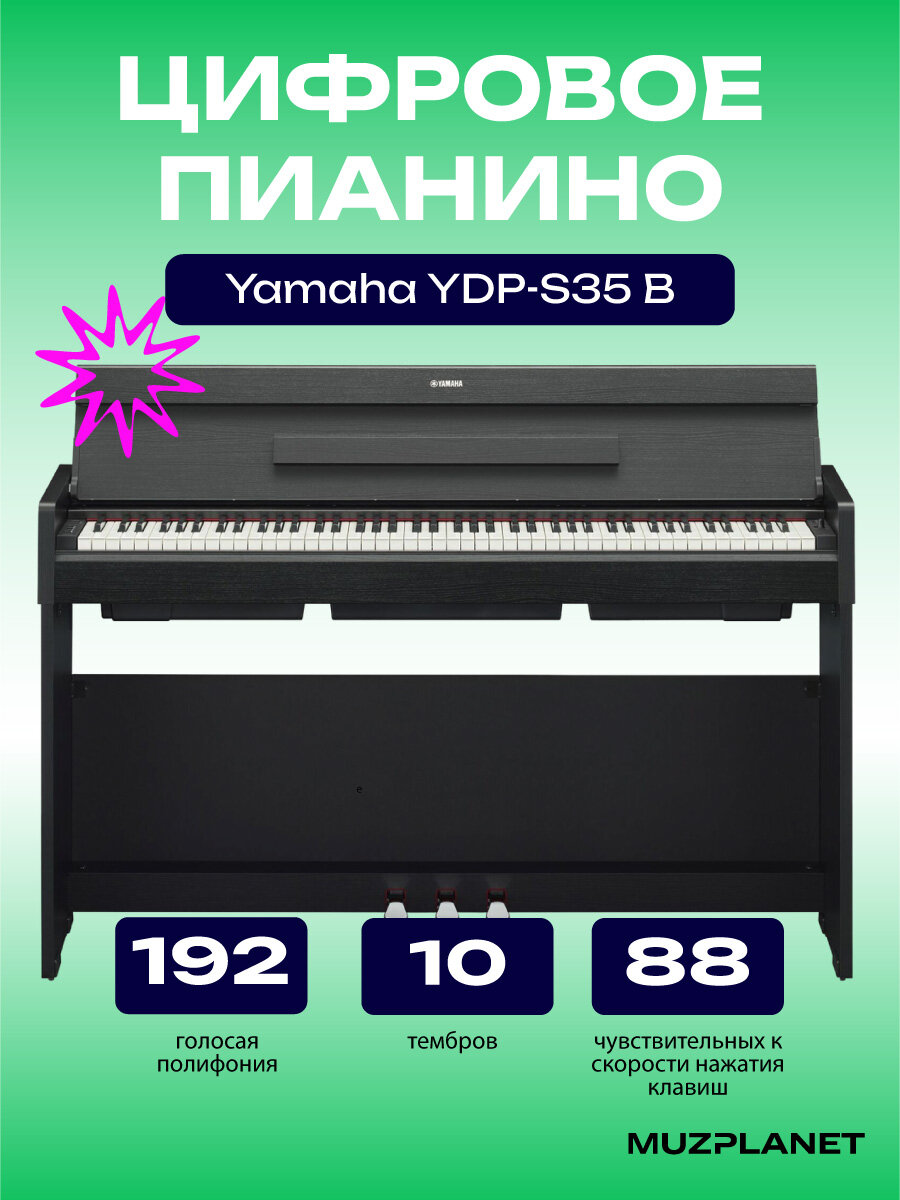 Цифровое пианино Yamaha YDP-S35 B