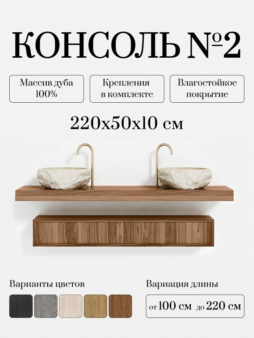 Консоль под раковину из массива дуба столешница для ванной деревянная Консоль №2