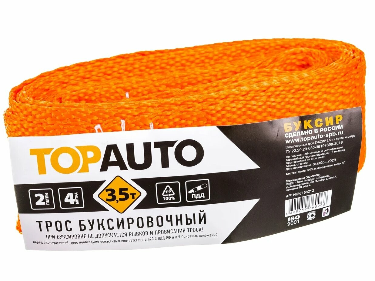 Буксировочный трос буксир 3,5 т 2 крюка, 4 метра, блистер. TA-58241