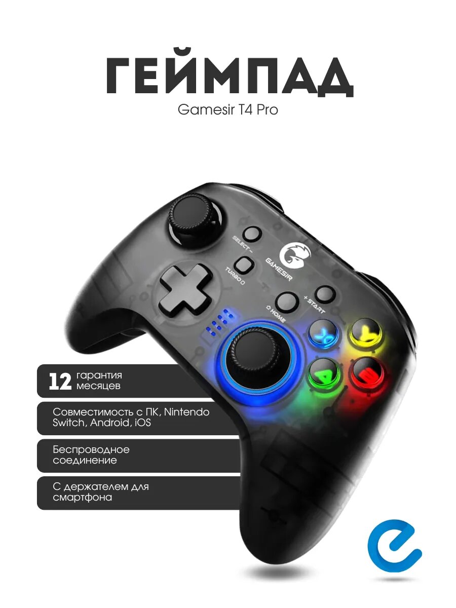 Геймпад Gamesir T4 Pro Доступно Для Pc/ Android / Switch, чёрный