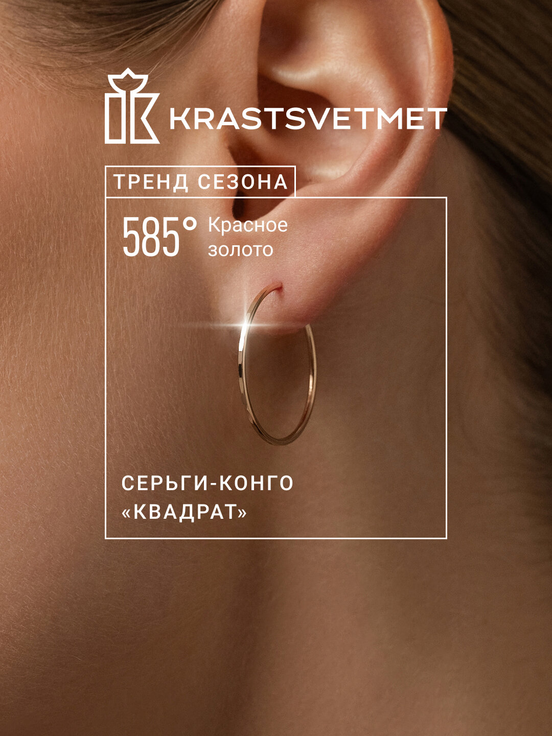 Серьги конго, красное золото, 585 проба