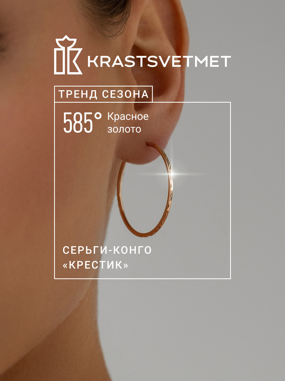 Серьги конго, красное золото, 585 проба