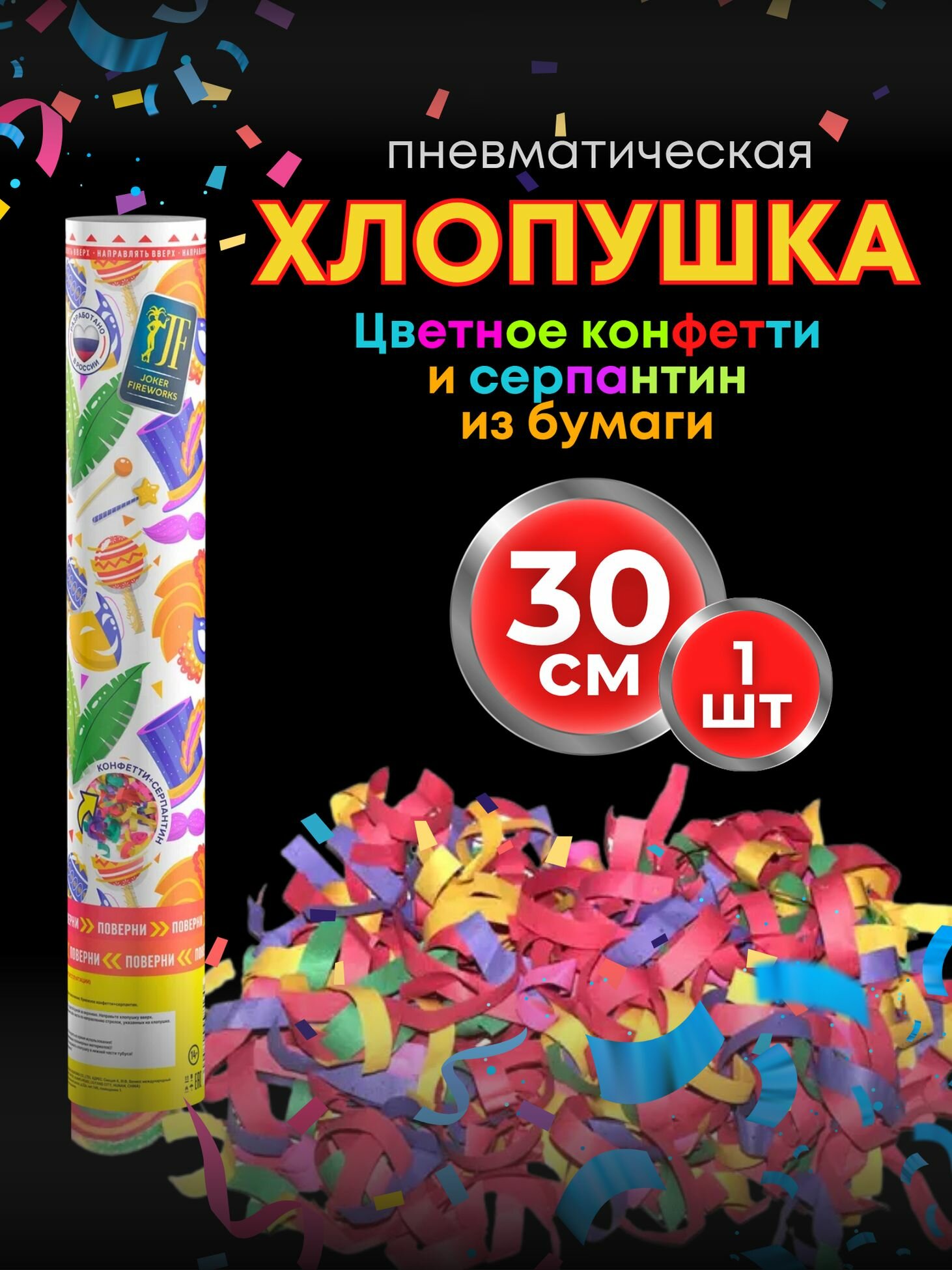 Хлопушка Joker Fireworks "Карнавальная". Для веселого праздника!