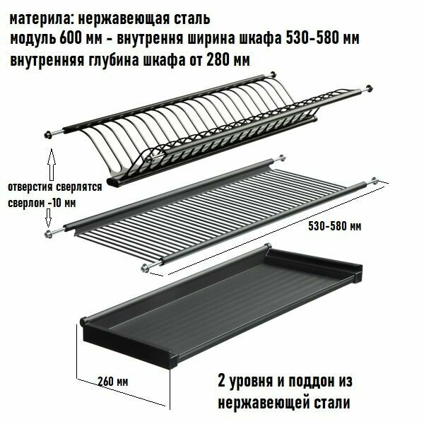 Сушилка для посуды, нержавеющая сталь, в модуль на 600 мм, черная