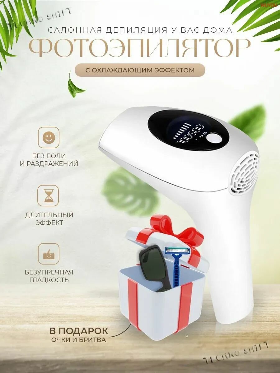 Фотоэпилятор, импульсная технология, 900 тыс. вспышек, дисплей