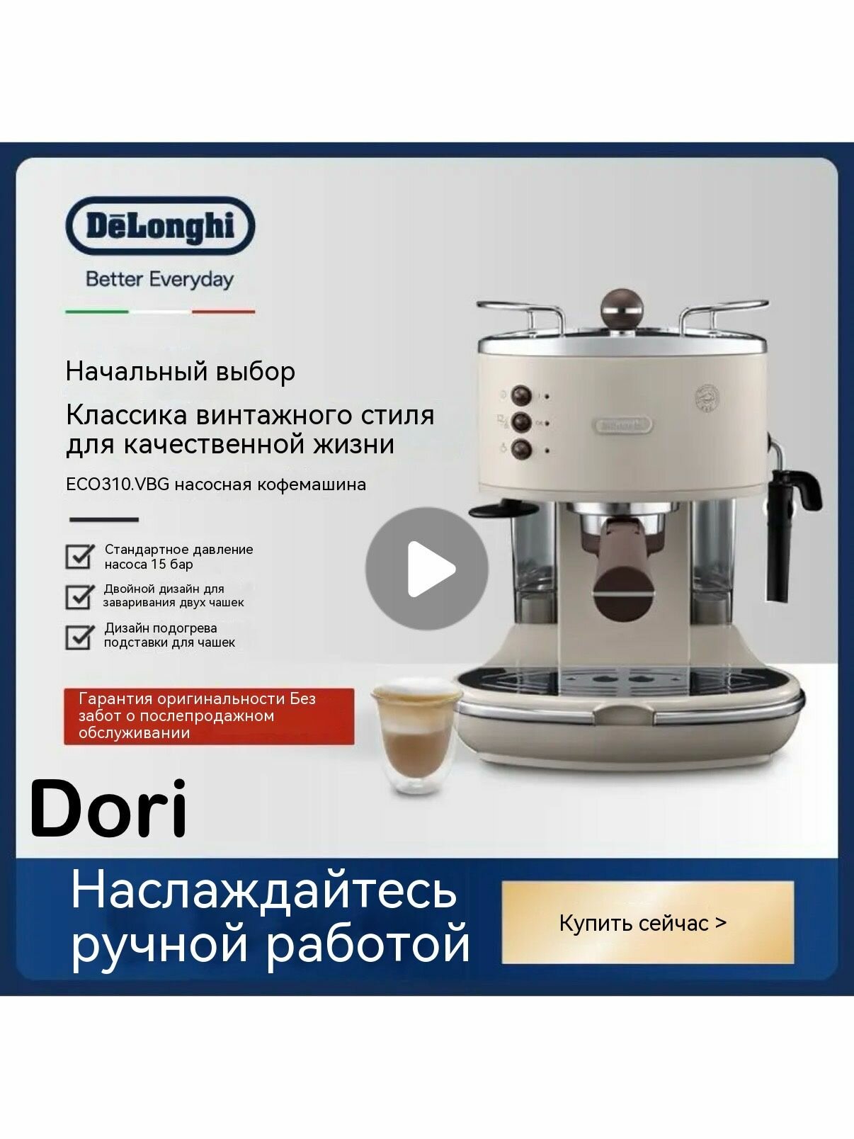 DeLonghi Кофеварка рожковая ECO310, Кремовый