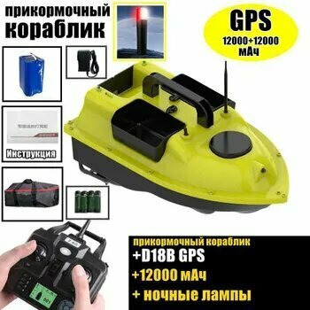Прикормочный кораблик D18B GPS 12000+12000 мАч