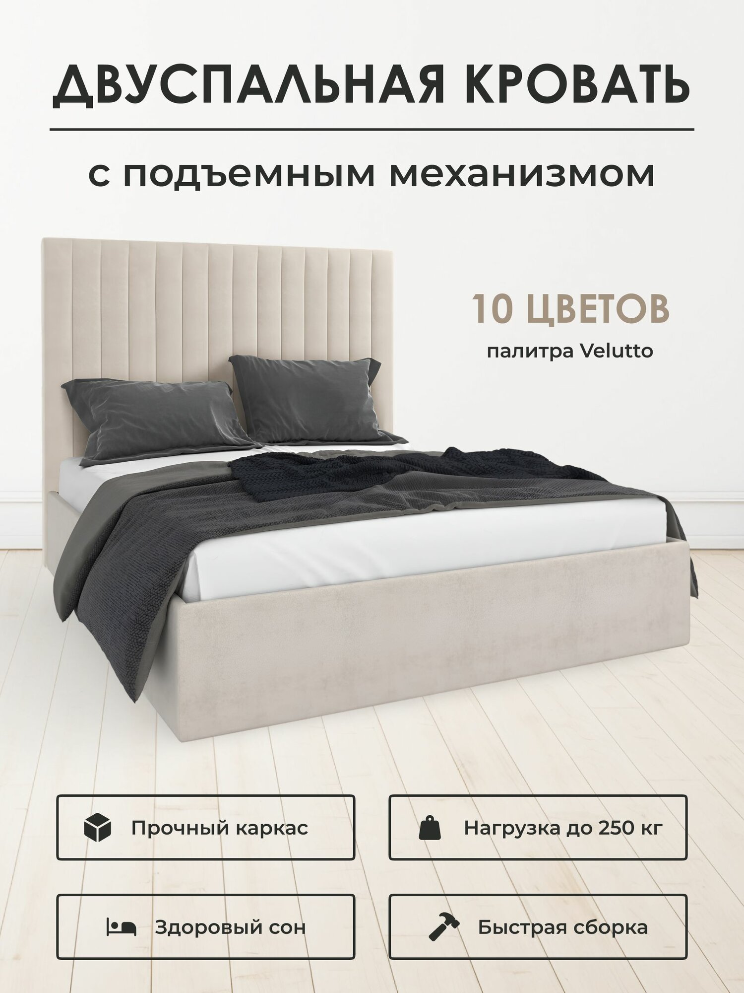 Кровать двуспальная с подъемным механизмом Alla